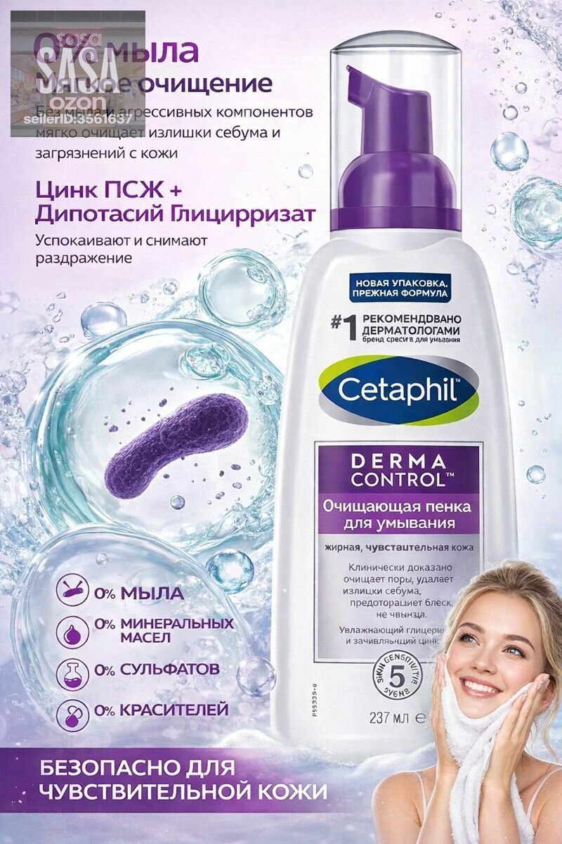 Матирующая пенка для умывания Cetaphil Dermacontrol Oil Control, качественное средство матирующая oil control