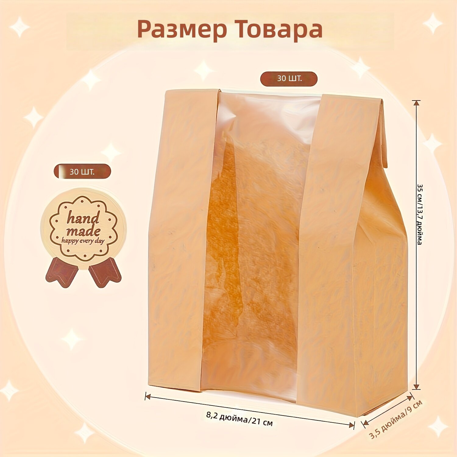 30 бумажных пакетов для хлеба и 30 наклеек, 60 шт, крафт-бумага, 13.7x8.2x3.5 дюйма, коричневые