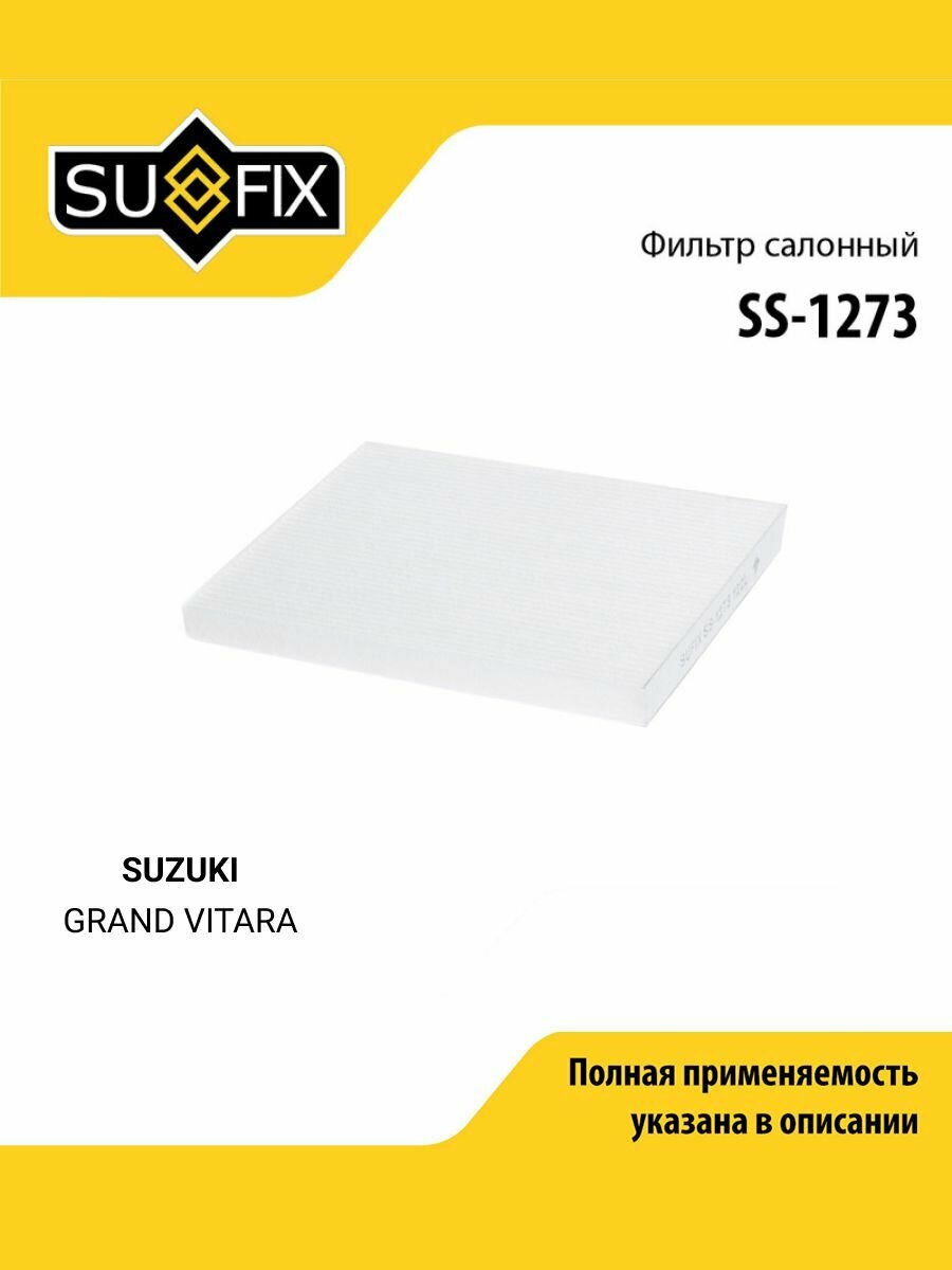 Фильтр салонный для SUZUKI GRAND VITARA / SUFIX SS-1273