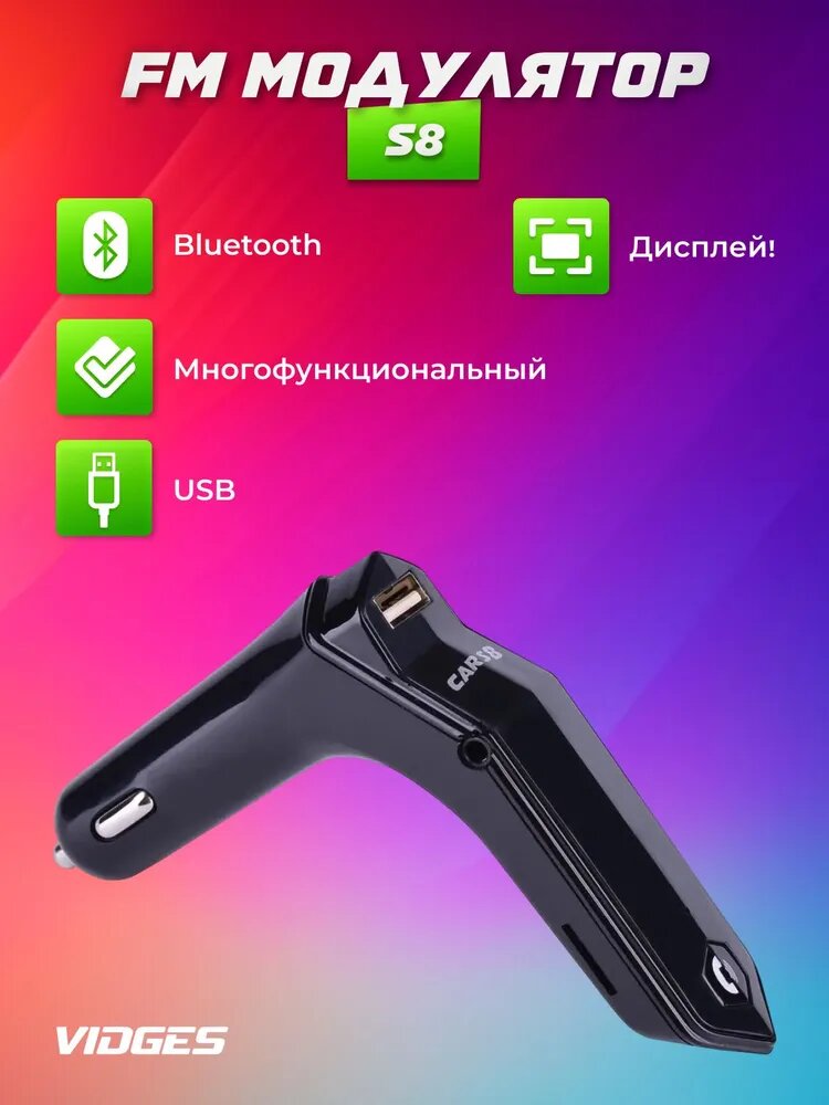 Fm модулятор VIDGES S8 с Bluetooth, Черный