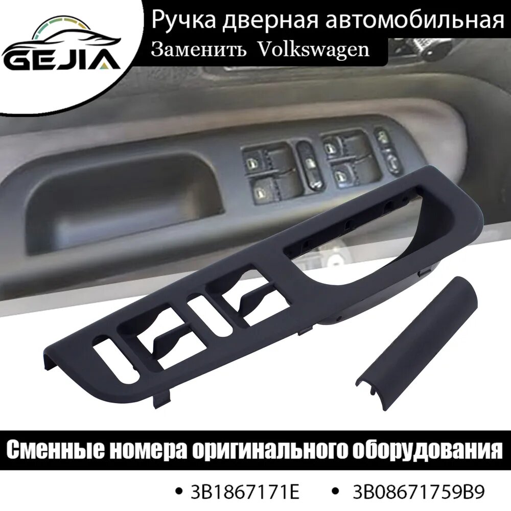 Водительская ручка двери для VW Golf 4 Passat B5 Jetta 4 Bora 4 левый руль