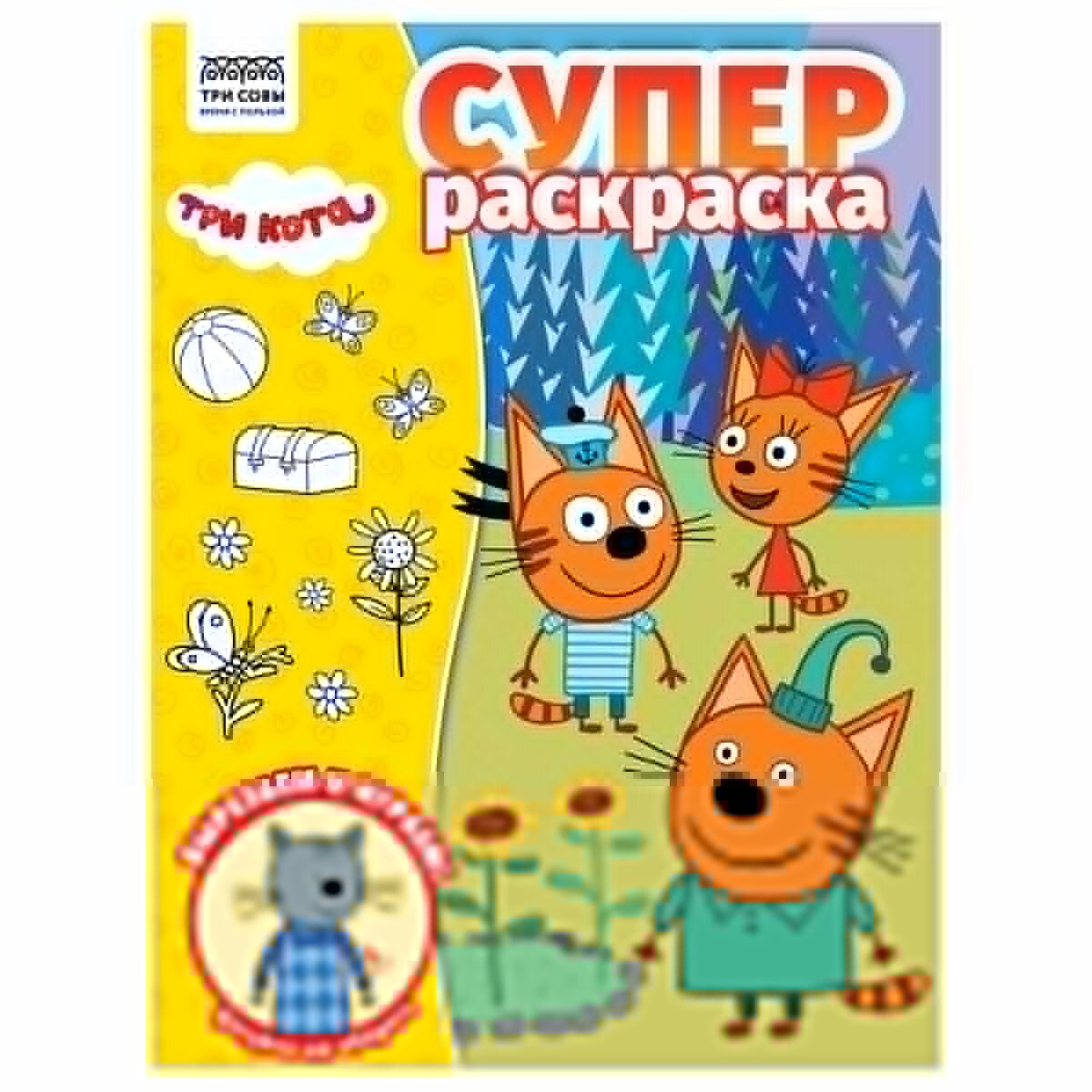 Супер-раскраска Три Совы "Три кота", А4, 40 стр. (РА4_64424)
