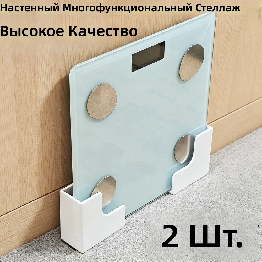 2 шт. настенные полки-весы из прочного пластика, усиленные, с клеевым креплением без сверления, экономят пространство, для спальни, ванной и домашнего спортзала, белые
