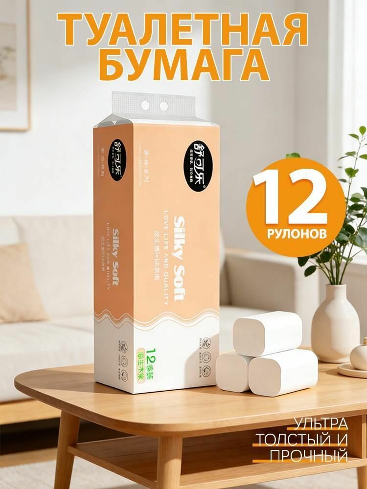 12 рулонов бытовой гигиенической рулонной бумаги FCL