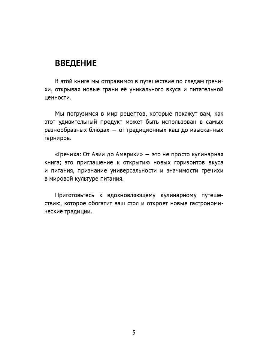 Гречиха — фото 1