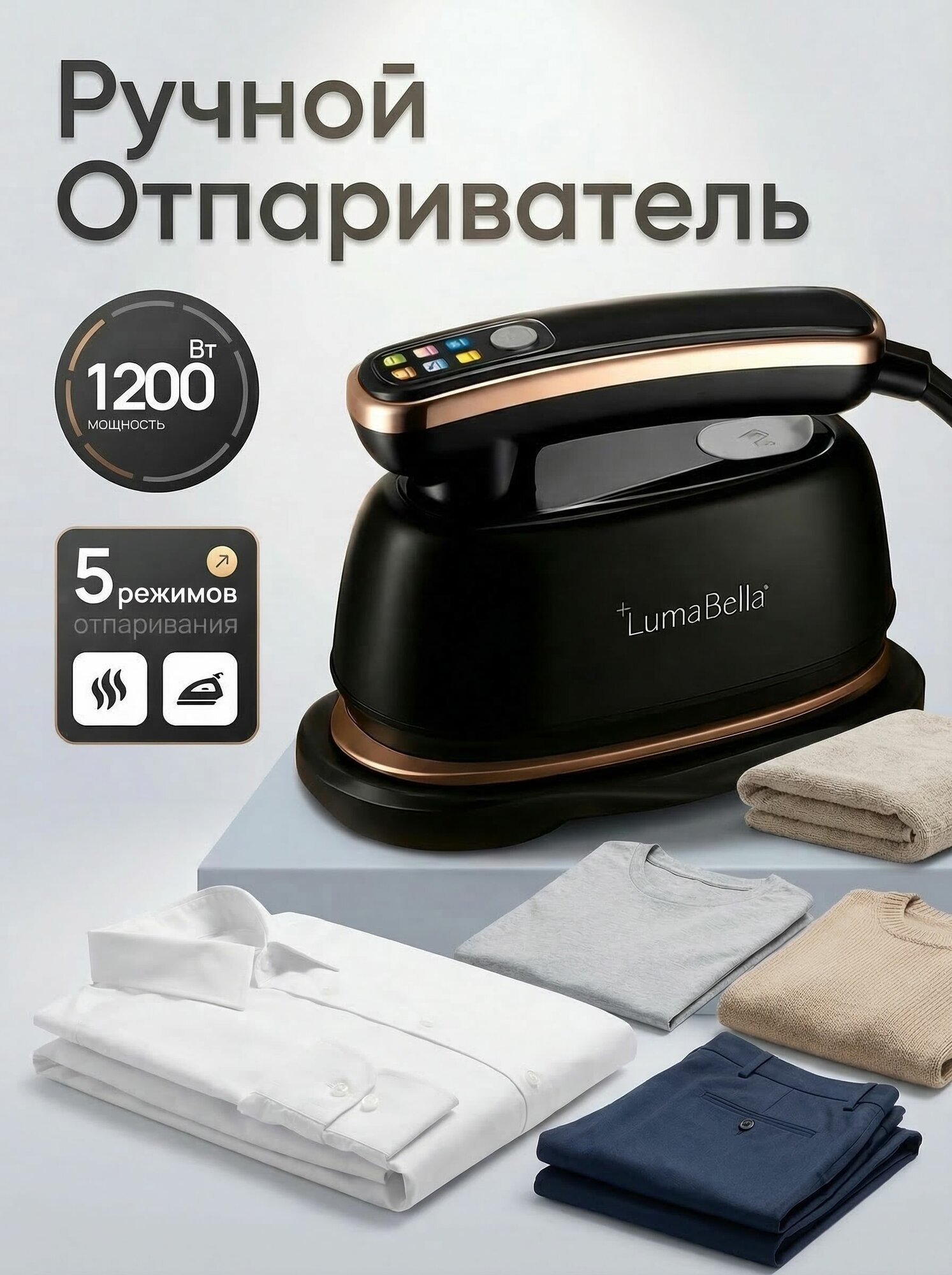 Отпариватель для одежды ручной / Отпариватель ручной