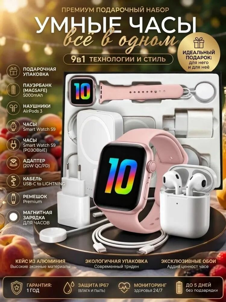 Смарт часы, Смарт часы мужские, Умные часы Smart Watch Ultra 9 +Подарочный набор, Набор умные часы,