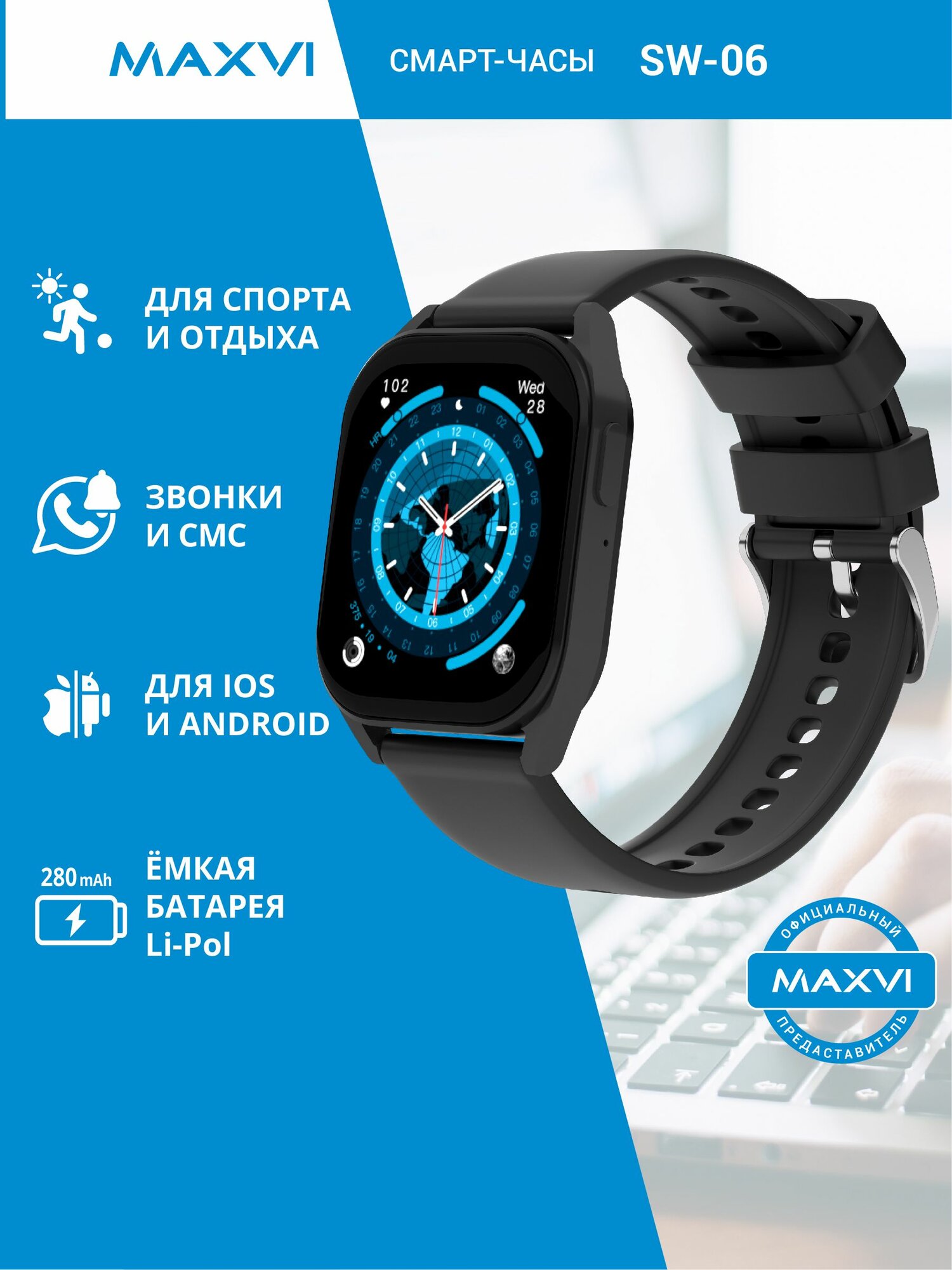 Умные часы / смарт-часы Maxvi SW-06 для IOS и Android