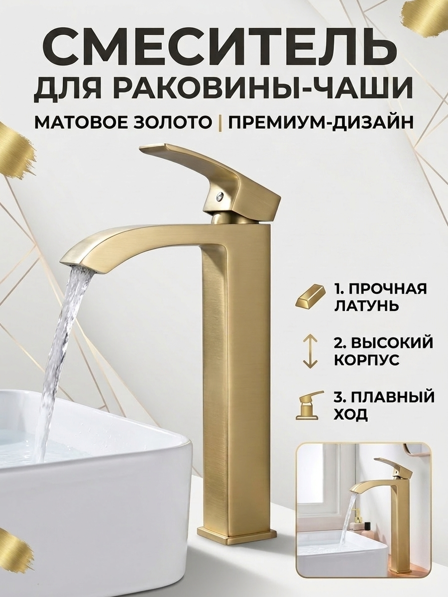 Смеситель однорычажный для раковины-чаши от бренда Ganzer из латуни GZ44112-S матовое золото