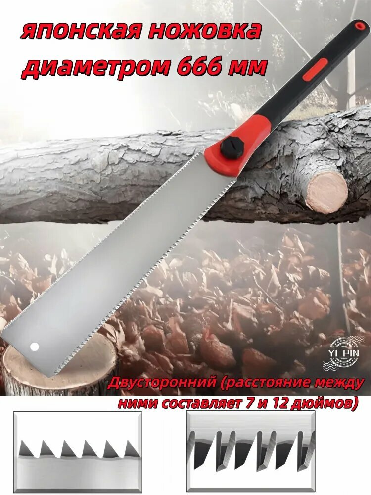 Двусторонняя ножовка 666 мм, садовая пила для обрезки деревьев
