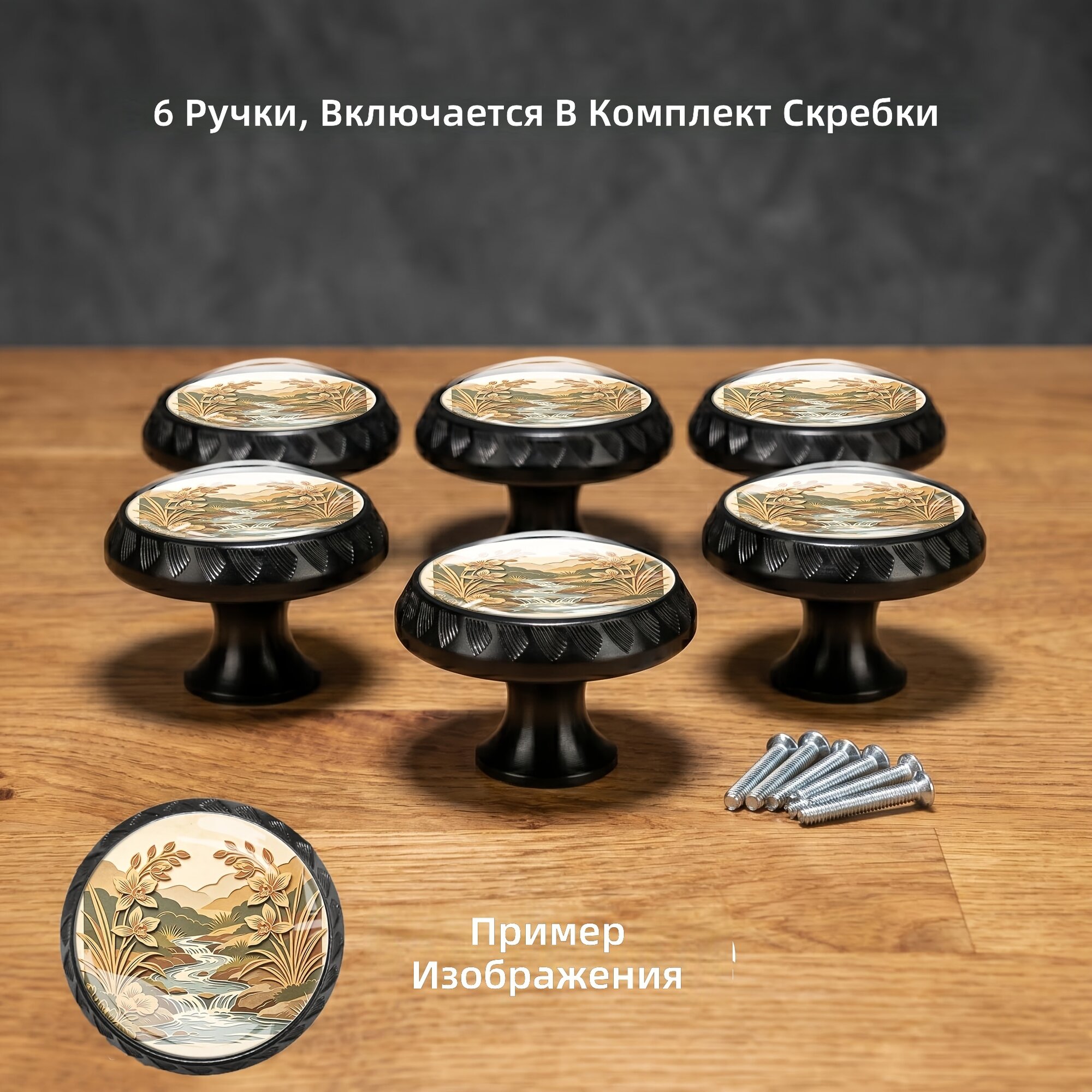 Декоративные пластиковые ручки для ящиков с рисунком природного пейзажа, 6 шт, черная основа с винтами в комплекте