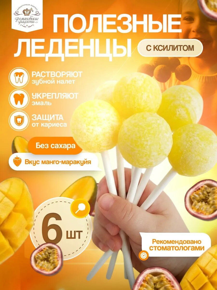 Леденцы с ксилитом без сахара 6 штук