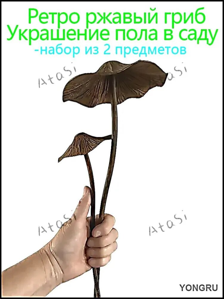 Фигурка садовая металлическая в виде ржавых грибов для газона, набор из 2 шт