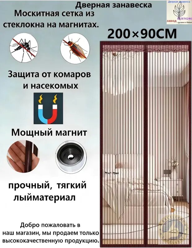 Москитная сетка дверная на 90х200 см, антимоскитная, коричневая, nantangsanse 2616246