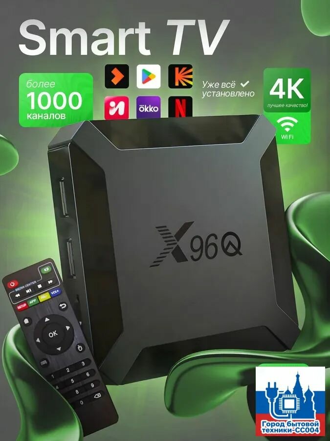 Смарт-ТВ приставка для телевизора WiFi X96 Q Android 10 Digital TV Media Player с пультом управления Android 10 ТВ бокс медиаплеер с пультом