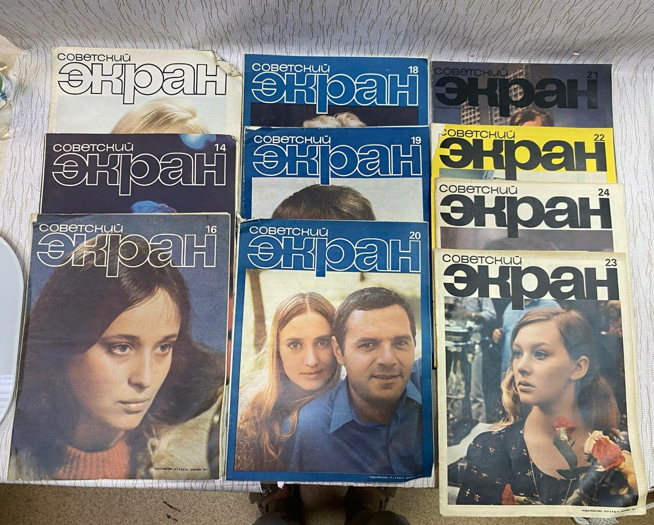 Журнал "Советский экран" №13-14, 16, 18-24 за 1971 год (комплект из 10 секонд-хенд журналов)
