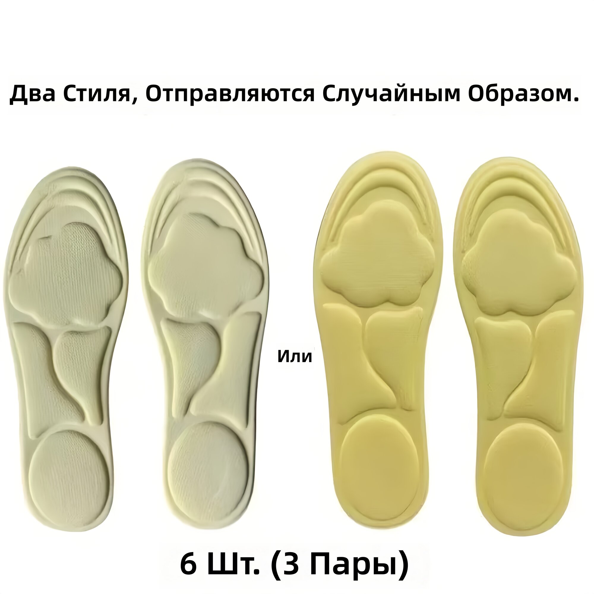 3 пары 6D облачных стелек с эффектом памяти, утолщенные, мягкие, дышащие, амортизирующие, с поддержкой свода стопы, размер 39-40 (EU), цвет бежевый, подходят для высоких каблуков, спортивной и повседневной обуви