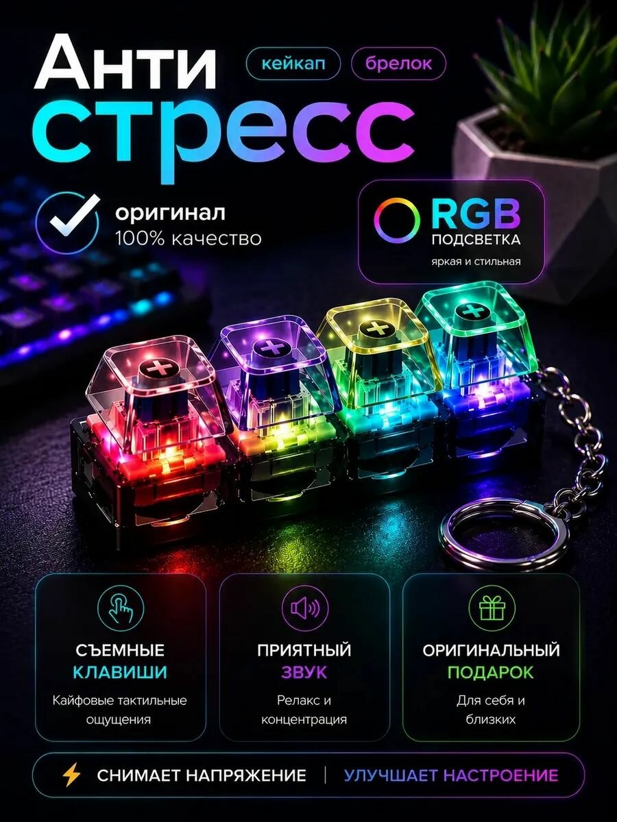 Клавиатура антистресс М4