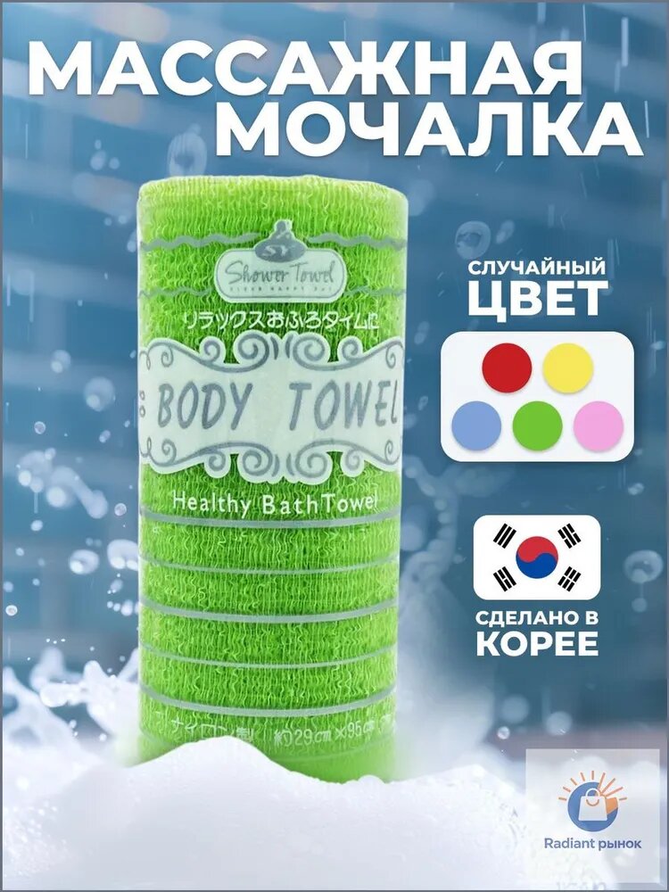 ShinYoung Мочалка для тела мочалка японская Body Healthy Bath Towel, 95х29 см
