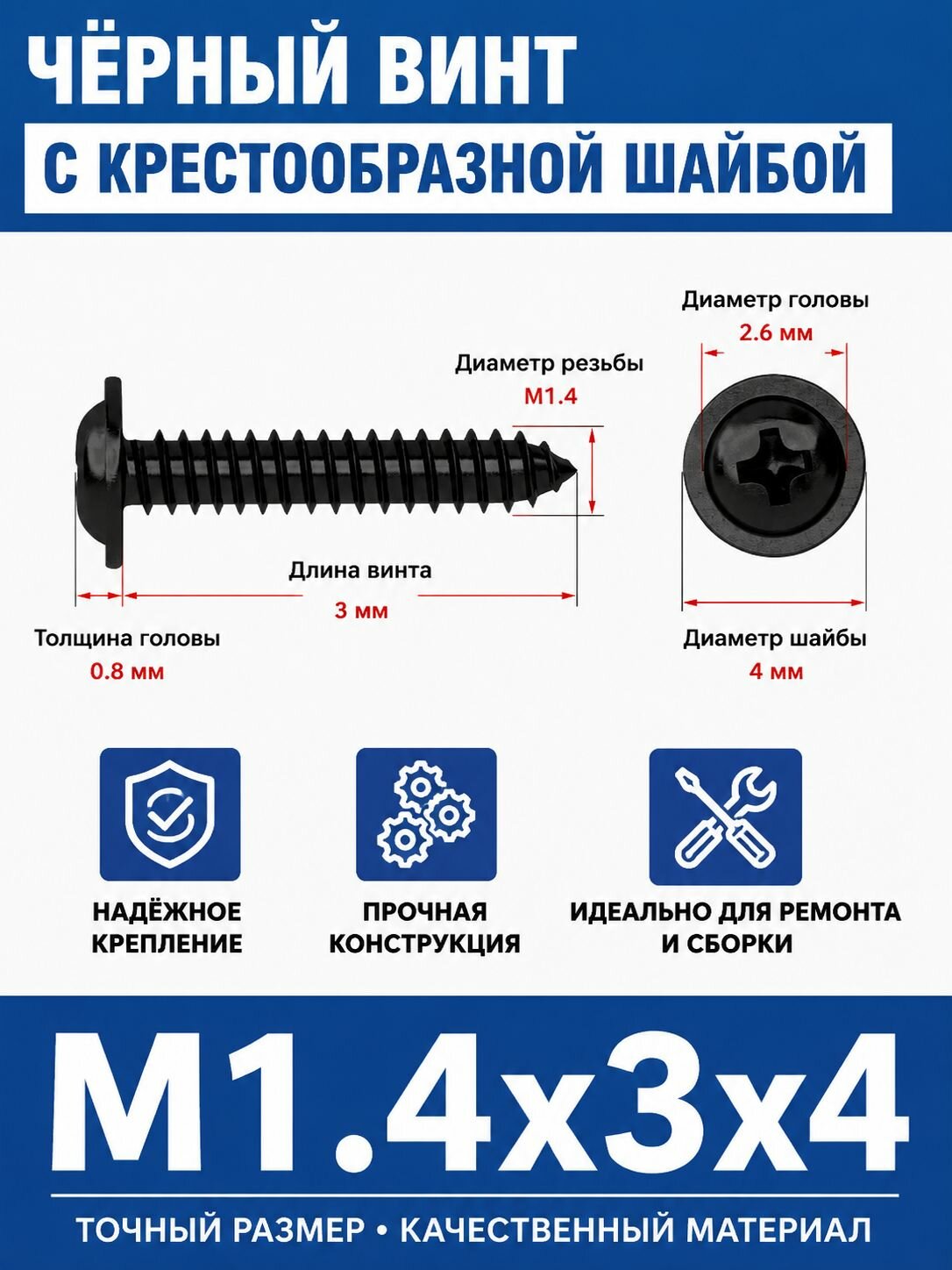 Саморезы 1.4 x 3 мм 100 шт. мелкие саморезы для миниатюрных креплений