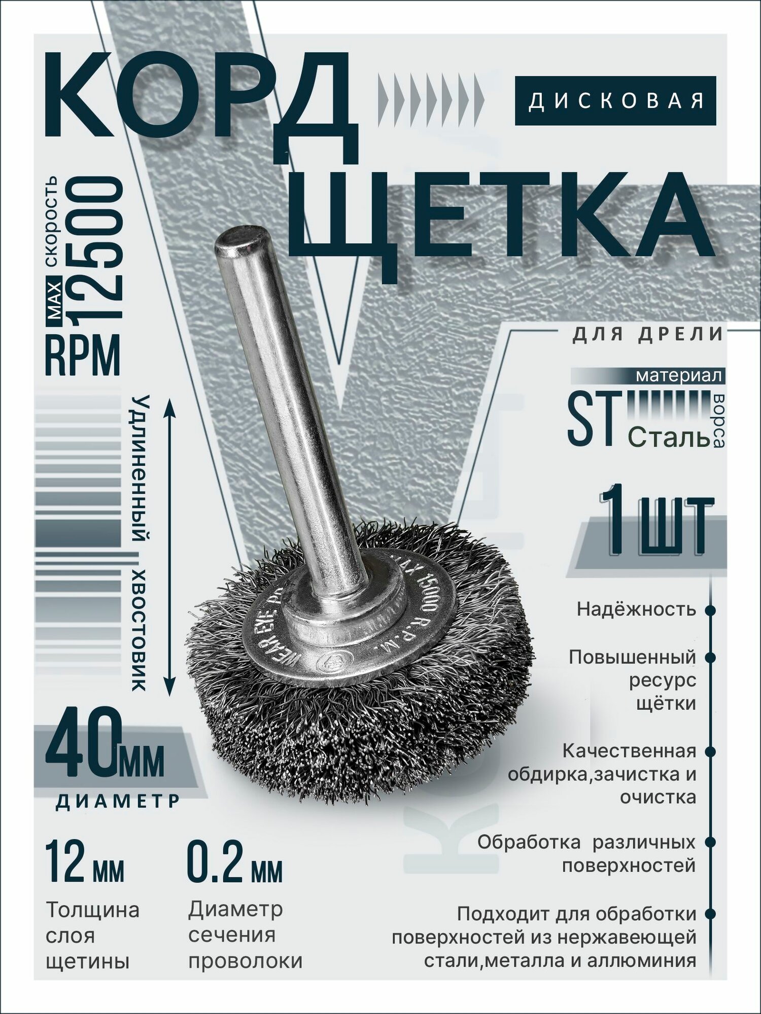 Щетка дисковая D40х12 с удлиненным хвостовиком d6, ворс гофр. сталь 0.20, 1шт.