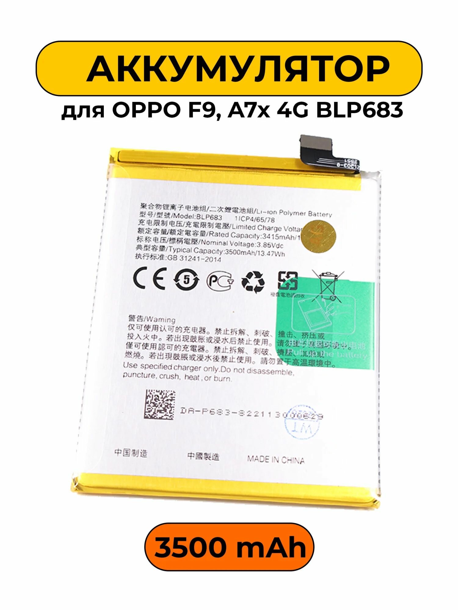 Аккумулятор для OPPO F9, A7x 4G BLP683 3500 мАч