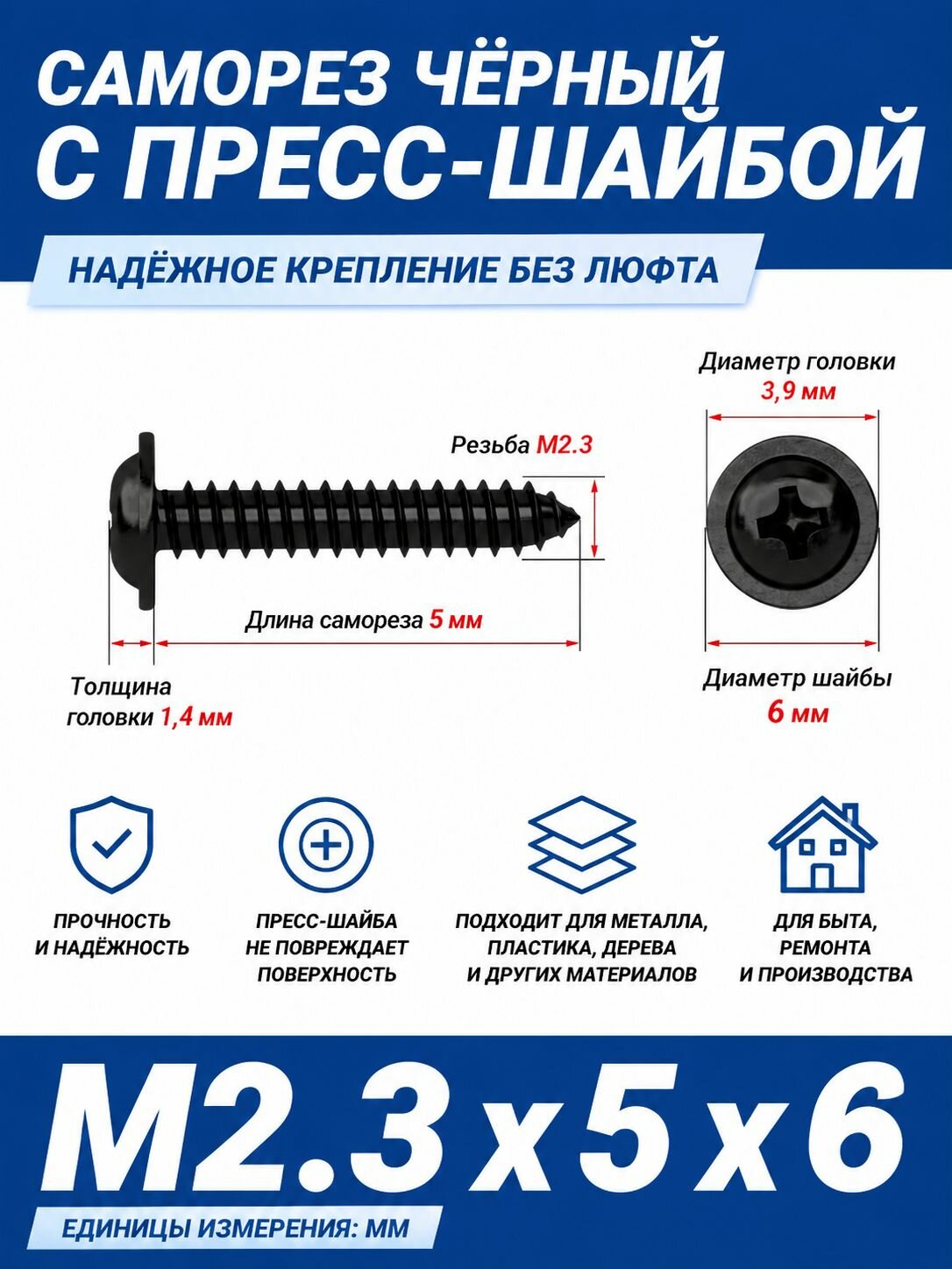 Саморезы 2.3 x 5 мм 100 шт. 2.3х5 100шт