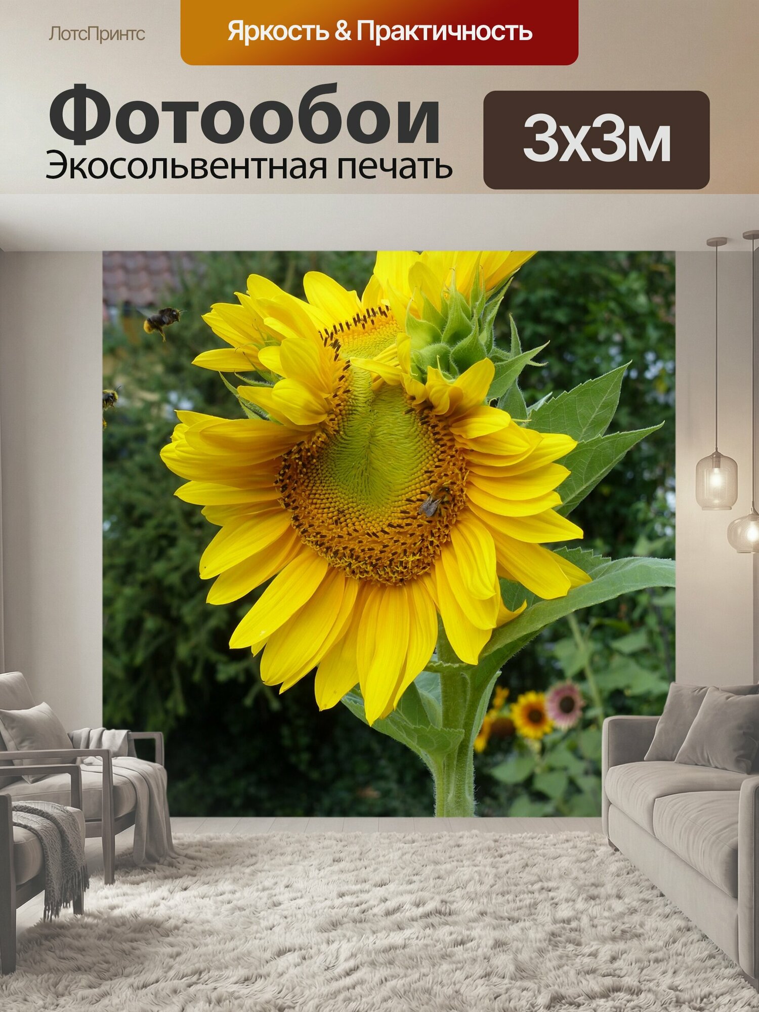 Фотообои "Подсолнух, номер твин, желтый" 300x300 см. экосольвентная печать