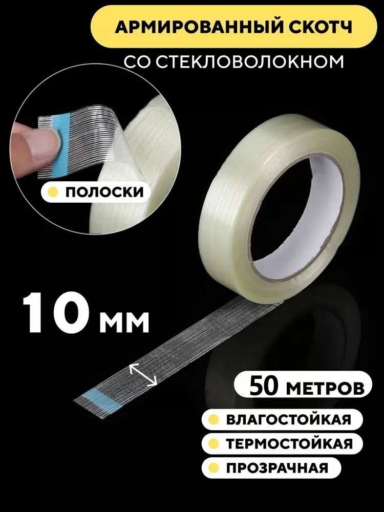 Wuxing Монтажная лента 10 мм 25 м шириной 10 мм длиной 25 м