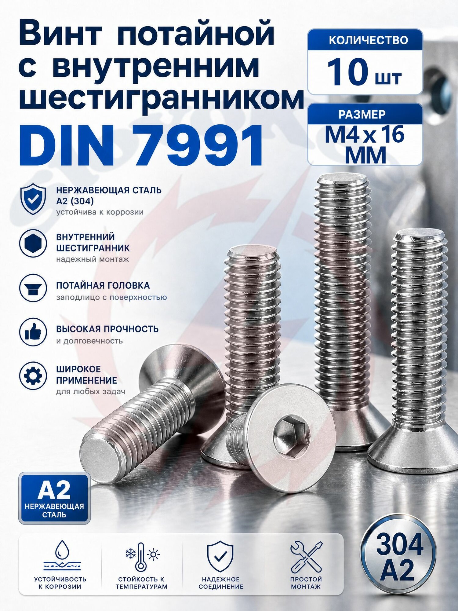 Винт M4 x 4 x 16 мм, головка: Потайная, 10 шт. 30 г крепёж метизы