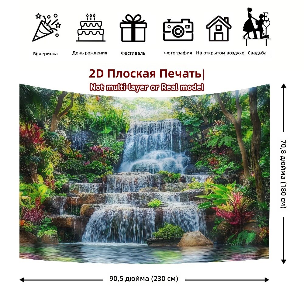 Фотофон плоский 2D «Водопад в густом лесу», 1 шт, 100% полиэстер, размер 70.87x90.55 дюйма