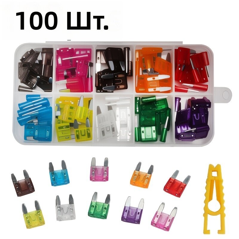 Набор автомобильных мини-предохранителей 100 шт. (2A, 3A, 5A, 7.5A, 10A, 15A, 20A, 25A, 30A, 35A) в пластиковом боксе с пинцетом