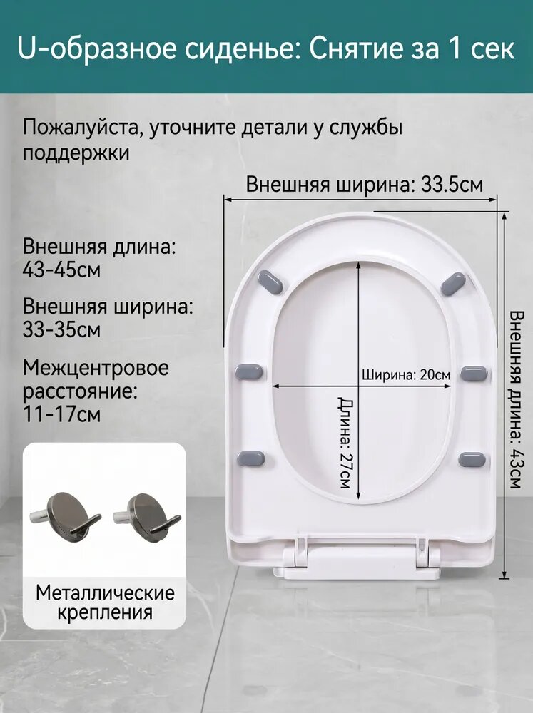 Малый квадратный U-образный сиденье для унитаза, быстрый демонтаж за 1 секунду, с металлическими креплениями