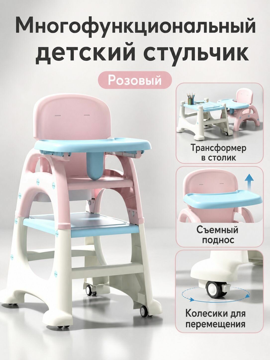 Детский стульчик для кормления, Стул для кормления детский от 0, универсальный, с колесиками: розовый