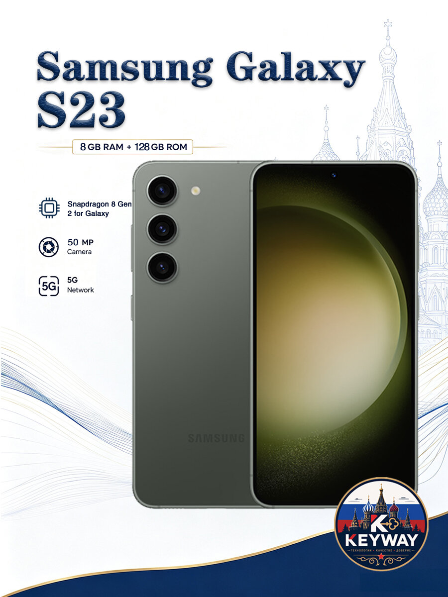 Смартфон Samsung Galaxy S23 8/128Gb Green 5G (Global) SM-S911B