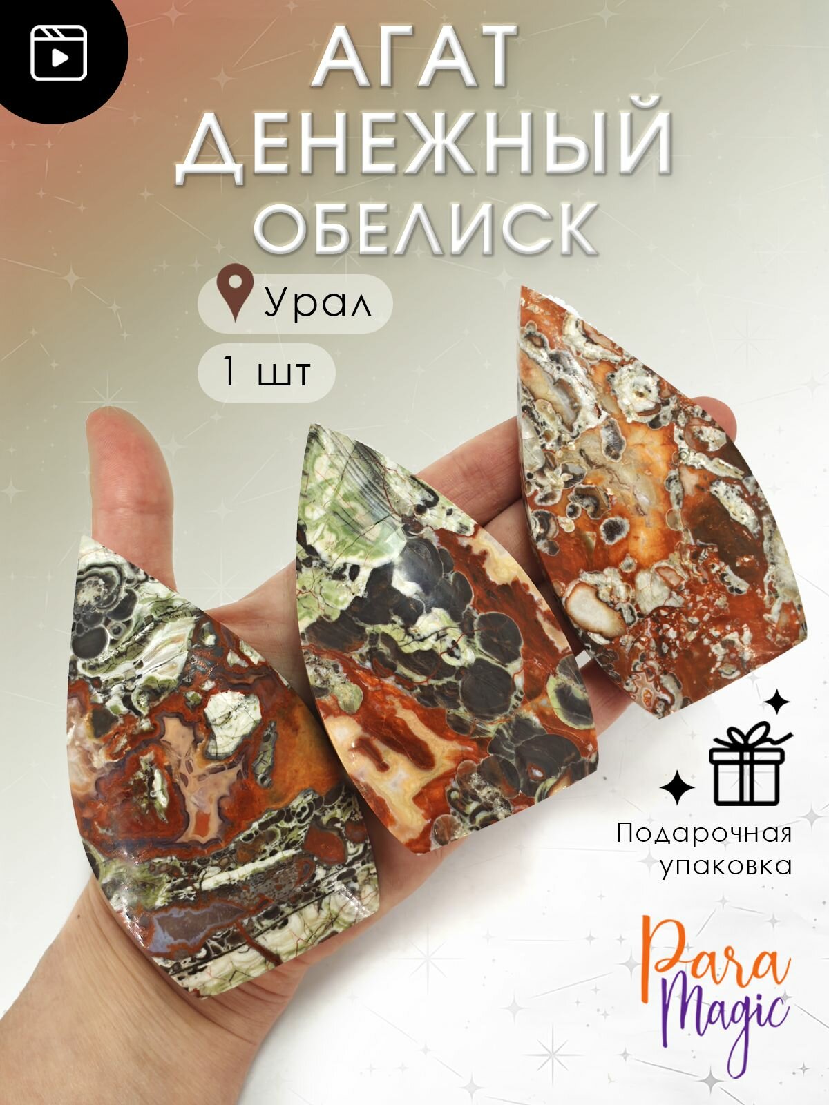 Агат денежный натуральный камень, оберег, Кристалл