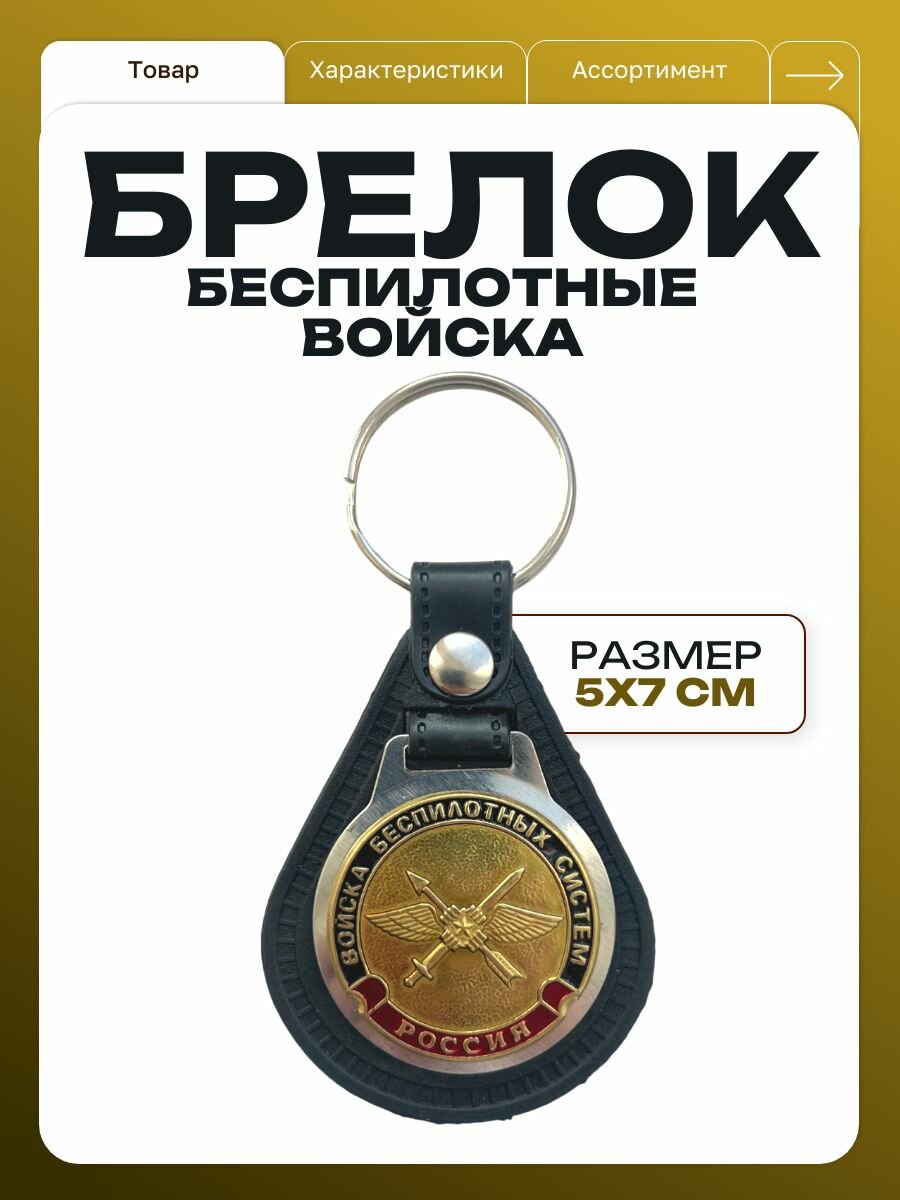 Брелок