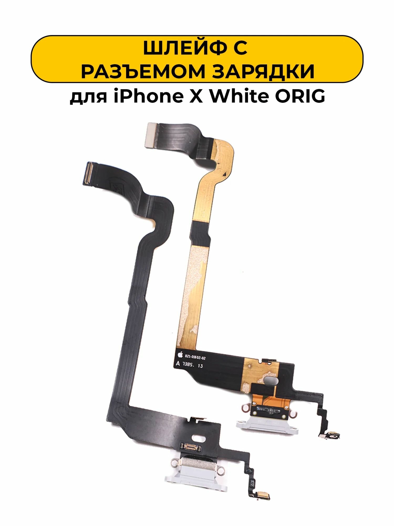 Шлейф для iPhone X с разъёмом зарядки White ORIG