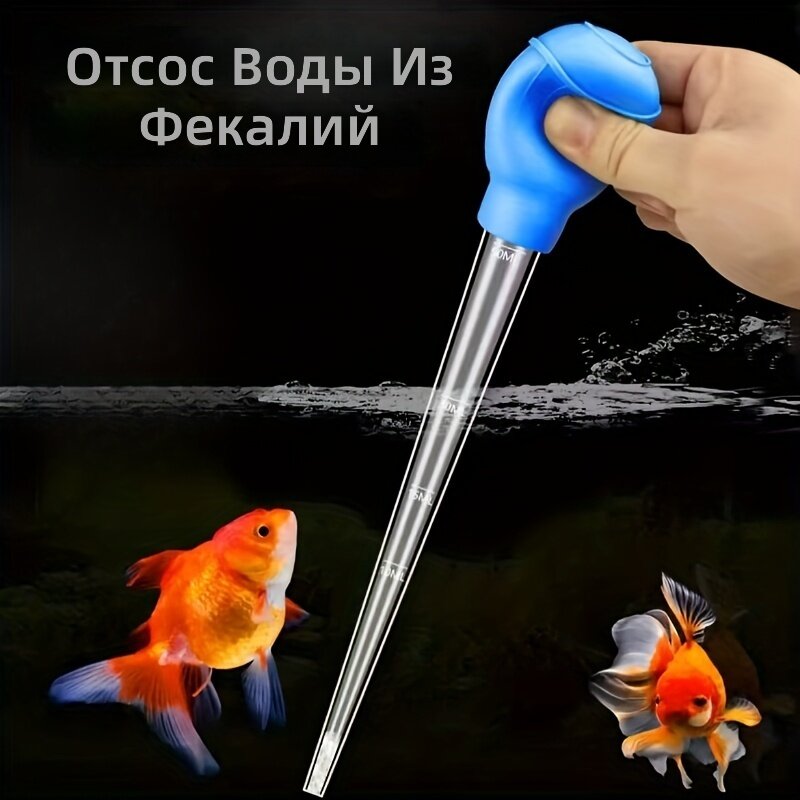 Ручной сифон для аквариума, многофункциональный очиститель воды и капельница для чистки гравия и кормления кораллов, синий
