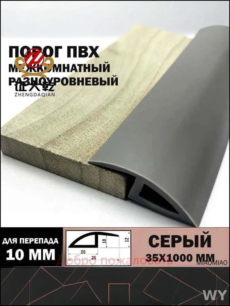 Порог напольный 1000x35 мм, 1 шт.