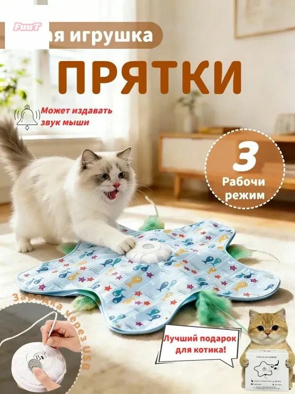 Кошачья интерактивная игрушка "Прятки" встроенный аккумулятор, тихая, для совместной игры нескольких кошек тихая игрушка с аккумулятором для нескольких кошек интерактивная игра прятки