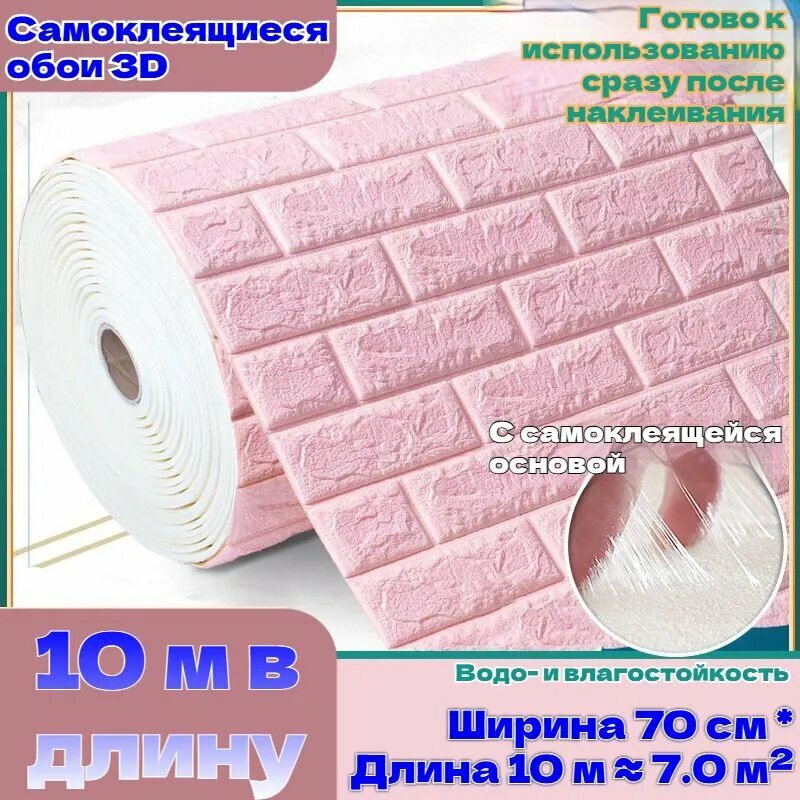 Стеновая панель Панели самоклеющиеся для стен плитка 70 смx10м, мягкие, 3д, 3d, интерьерные, пвх, декоративные