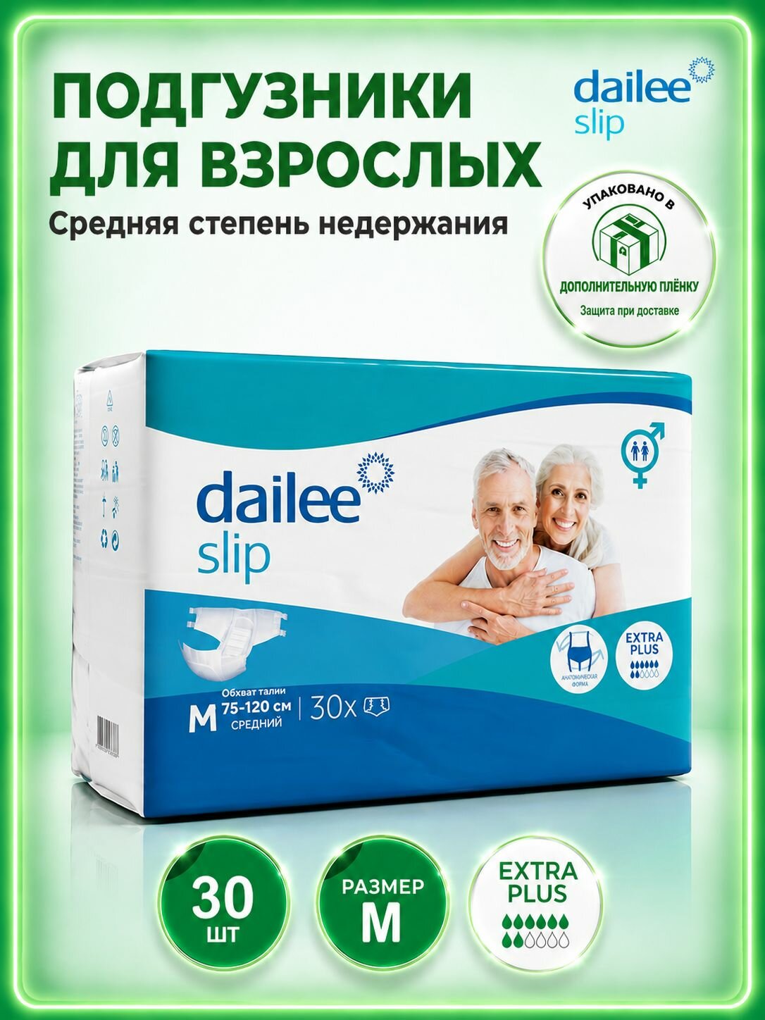 Подгузники для взрослых M, Dailee (Extra), 75-120 см, 30 шт. в уп, средняя степень недержания