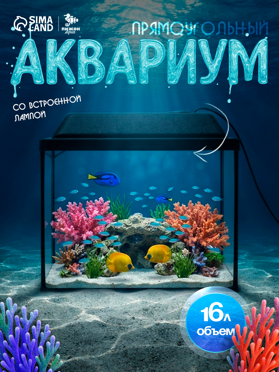 Аквариум "Прямоугольный Атолл" с крышкой, 16 литров, 35 х 17 х 27/32 см, чёрный