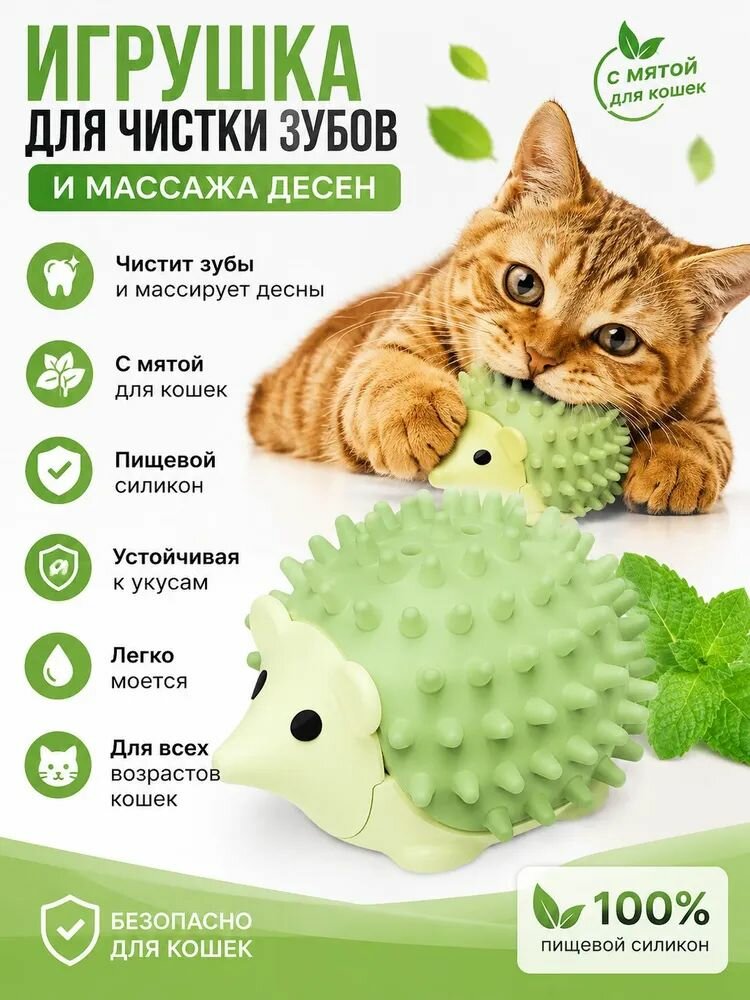 Мятный шарик для кошек на стену 2 в 1, Кошачья мята, Игрушка для котов, Дешеддер антистресс, 360 поворот антистресс настенная игрушка 360 поворотный