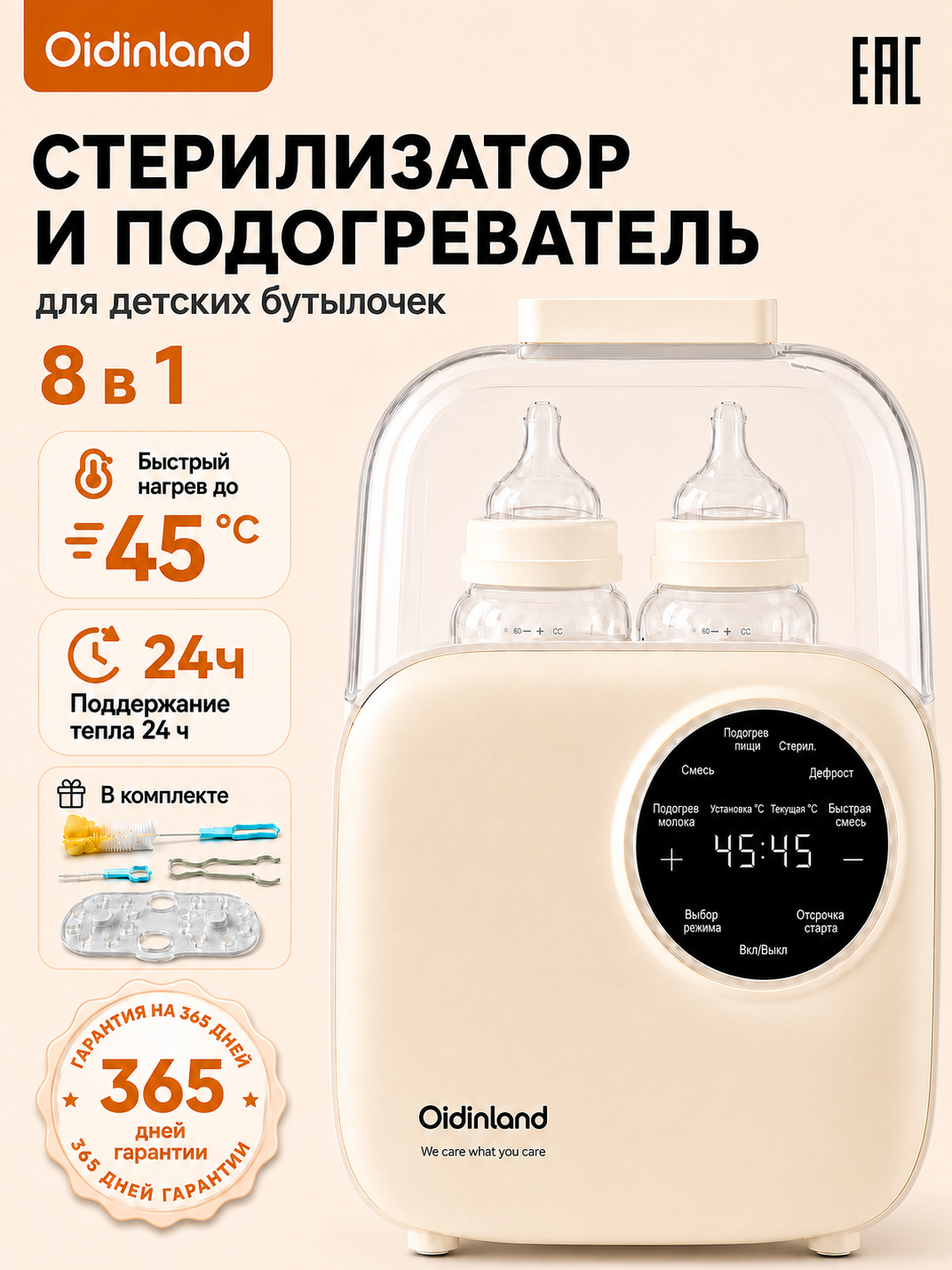Подогреватель-стерилизатор для детских бутылочек "2 в 1", с функцией разморозки