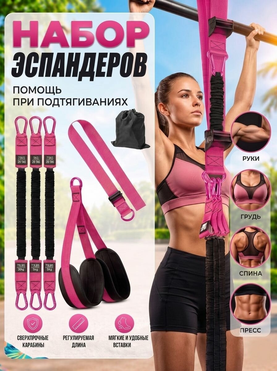 Набор эспандеров для подтягивания / Резинки для подтягивания