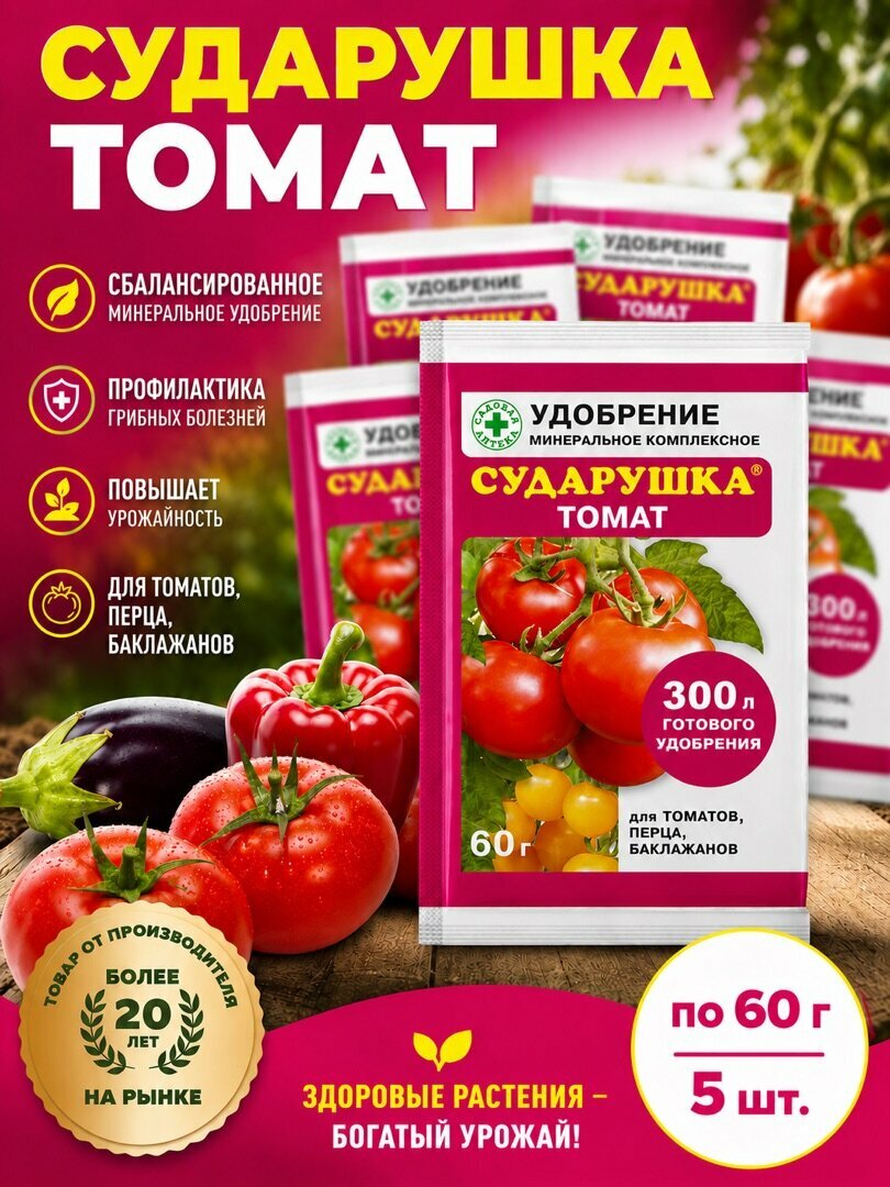 Комплект Сударушка А томат минеральное удобрение 60г, 5 штук