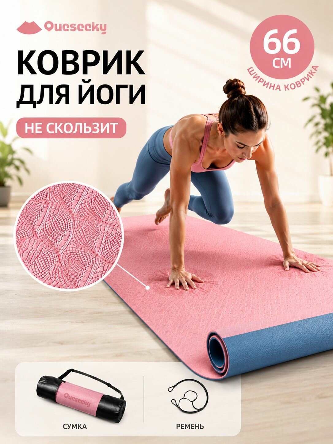 Коврик для йоги и фитнеса нескользящий, толстый, с чехлом 66 см Широкий коврик для спорта дома