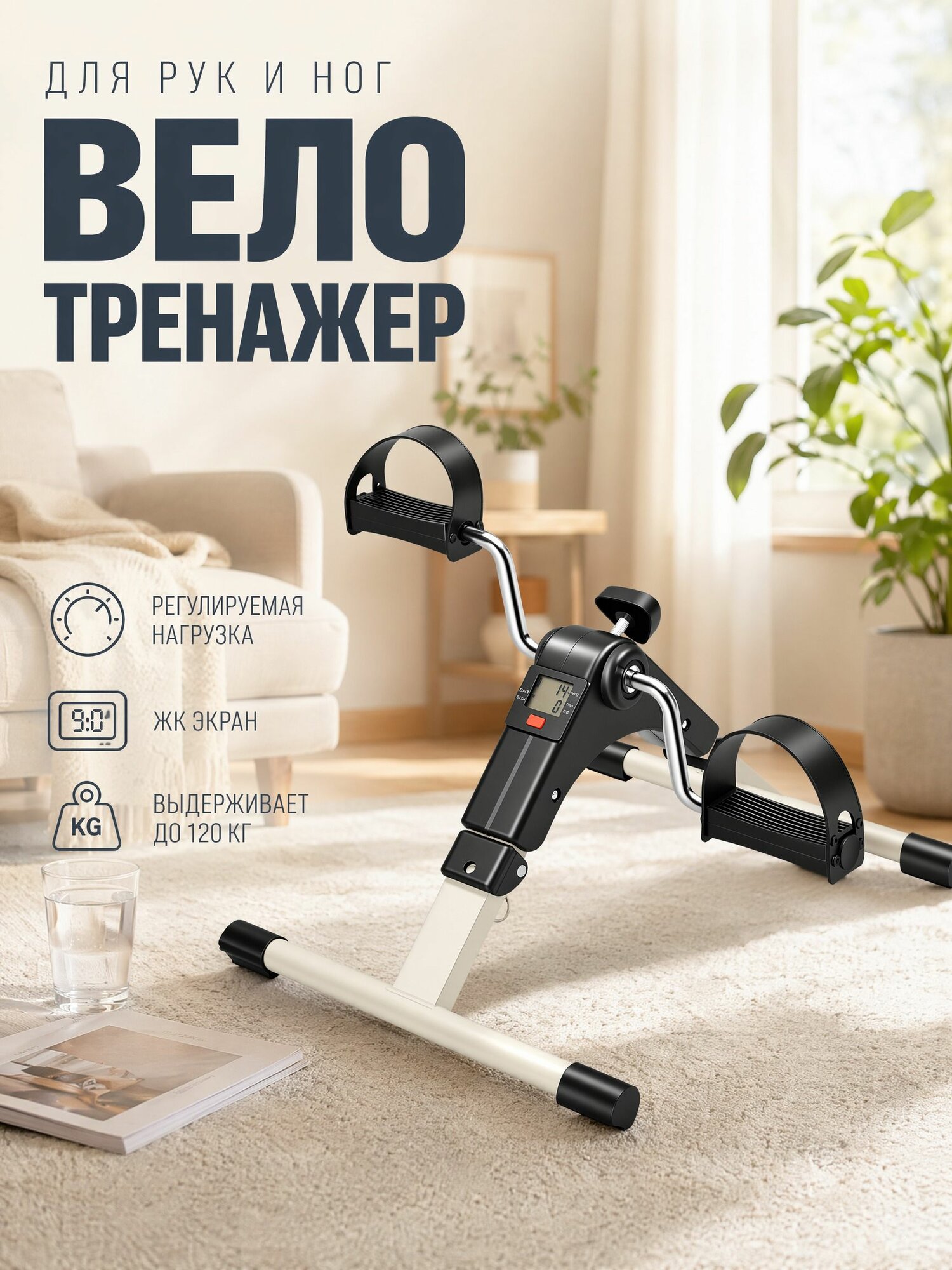Мини-велотренажер YD01